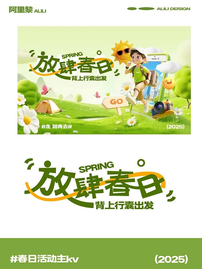 AIGC设计分享|放肆春日活动主kv_2_阿里黎_来自小红书网页版-花瓣网