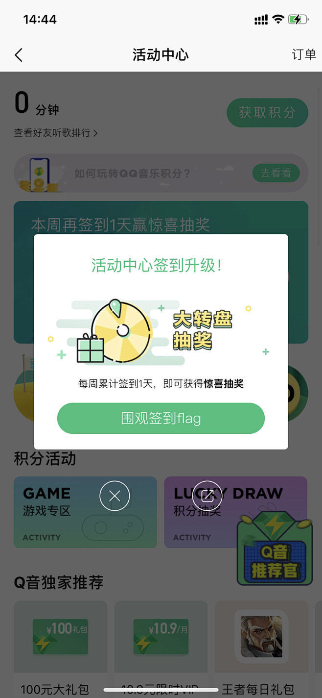 QQ音乐 弹窗 按钮 app ui ux