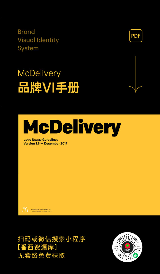 麦乐送 McDelivery 外国 北美 美国 企业 餐饮 快餐 LOGO 平面 品牌规范 品牌 品牌vi手册 品牌设计 品牌册 画册设计