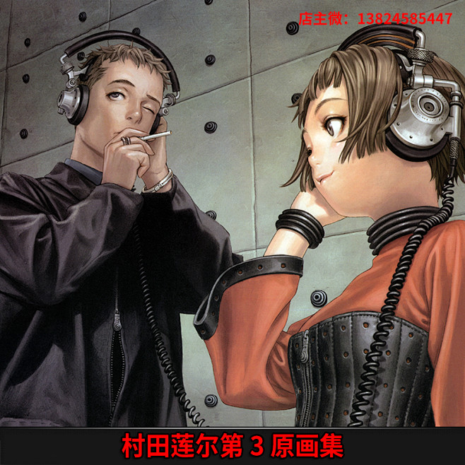 村田莲尔第III原画集Range Murata Form Code漫画美术线稿参考-淘宝网