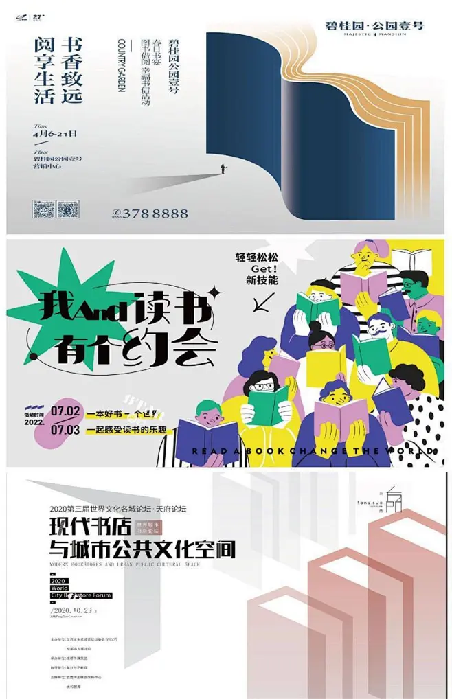 A145读书会展板海报书籍读书日阅读宣传主KVpsd分层ai可编辑素材-淘宝网-花瓣网