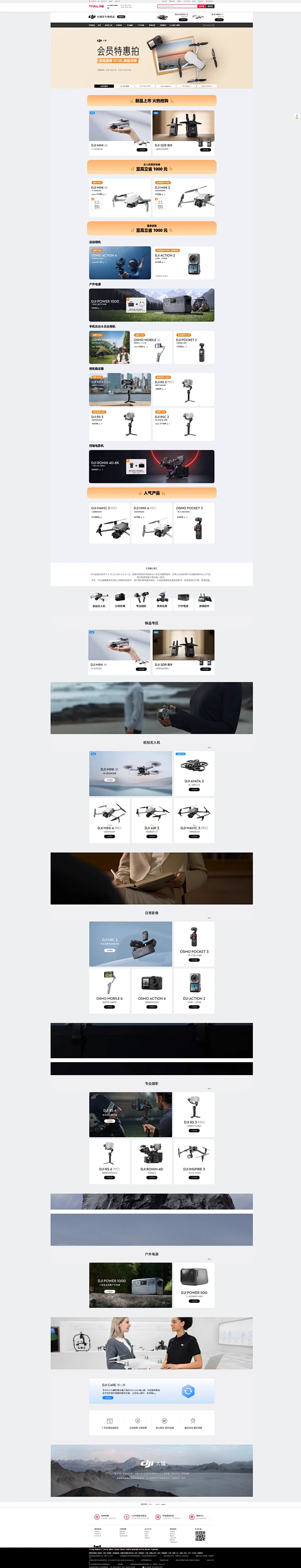 首页-DJI大疆官方旗舰店-天猫Tmall.com-花瓣网