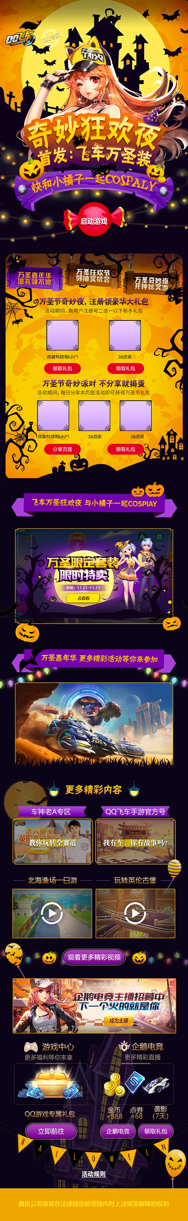 原创馆 - QQ飞车-万圣节H5 by w.studios : 游戏H5,QQ飞车手游,娱乐,游戏活动-花瓣网