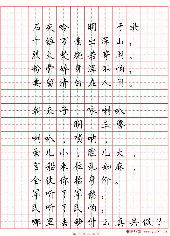 古诗词硬笔楷书《石灰吟》《朝天子 咏喇叭》