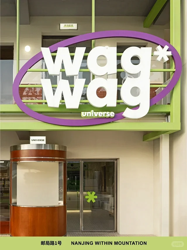 wagwag摇摆宇宙 宠物店/空间设计/原创实拍 - 小红书-花瓣网