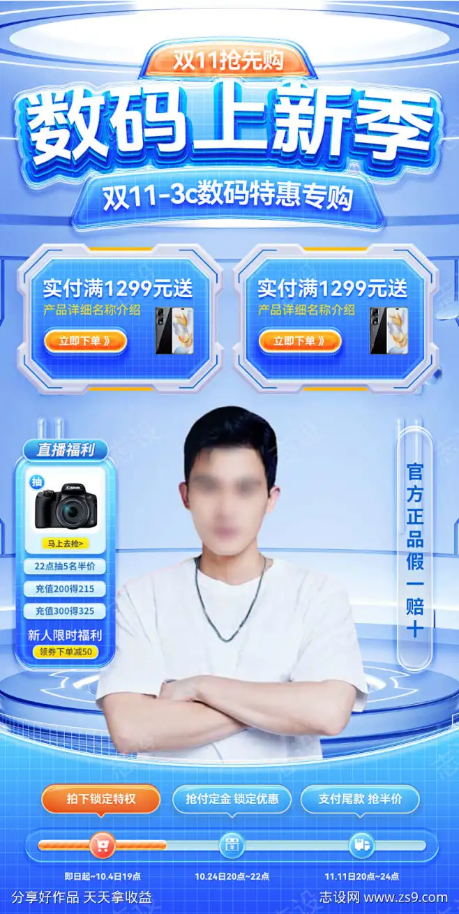 3c数码科技电子产品双11直播间电商贴片_源文件下载_PSD格式_1080X2150像素-贴片,电商,直播间,双11,电子,产品,科技,数码,3c-作品编号:2024101510211395 ...