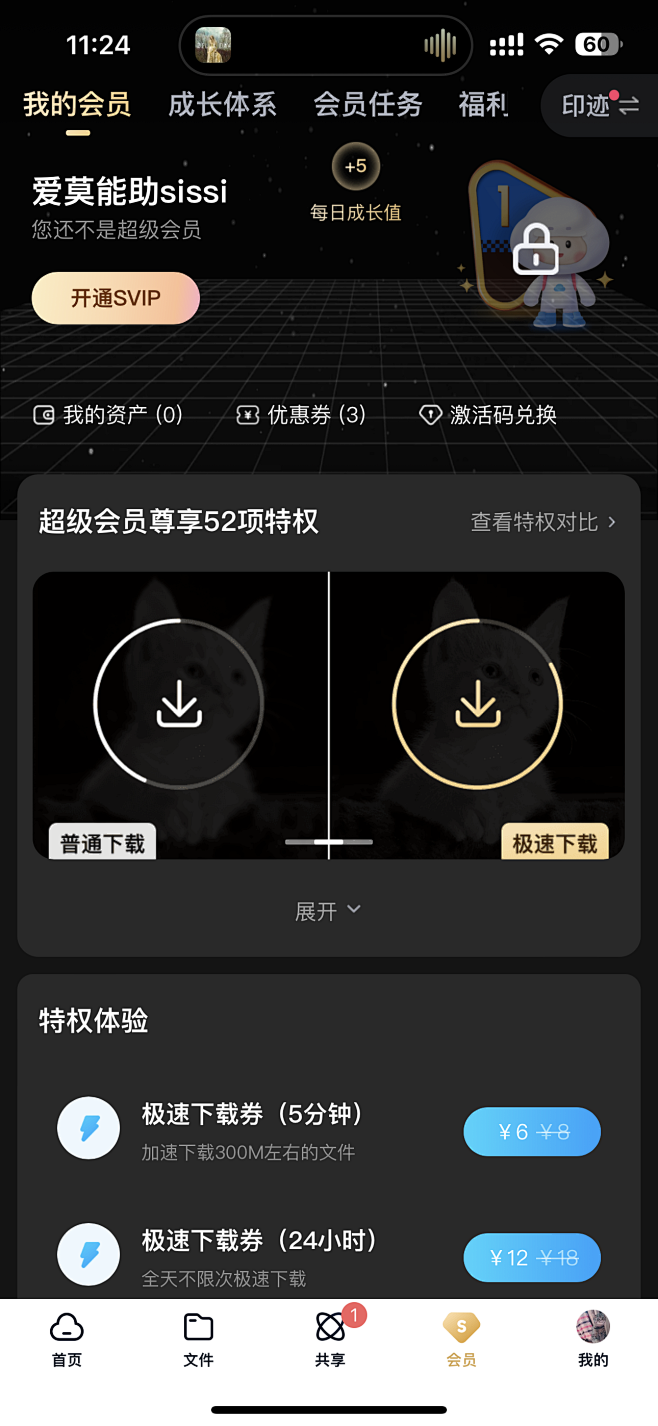 会员 App 采集 百度@Sissi 爱莫能助哈哈哈的采集