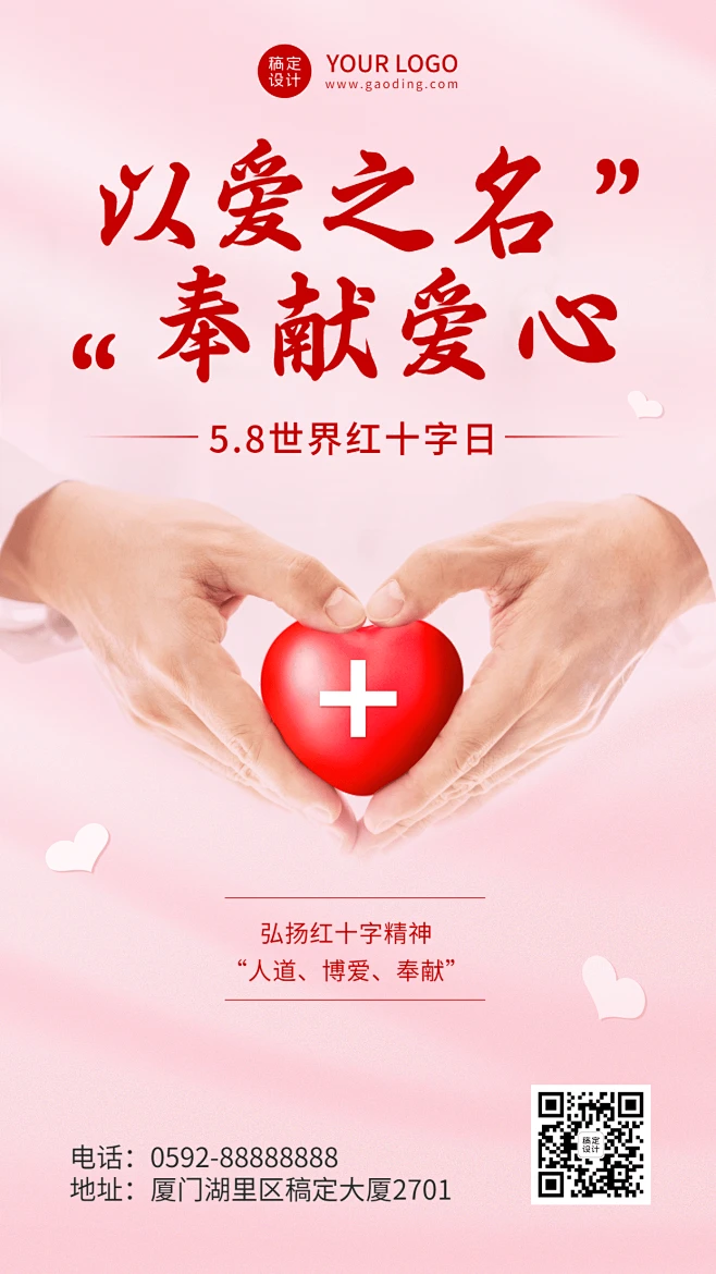 世界红十字日节日宣传手机海报素材-花瓣网