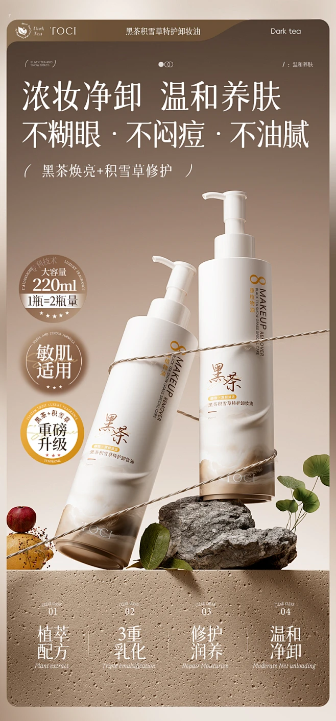 TOCI黑茶积雪草卸妆油眼唇脸三合一敏肌温和不刺激不糊眼深层清洁-tmall-花瓣网