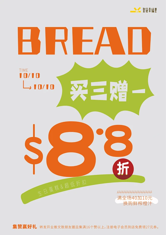 20221208新店开业A4POP-01-花瓣网