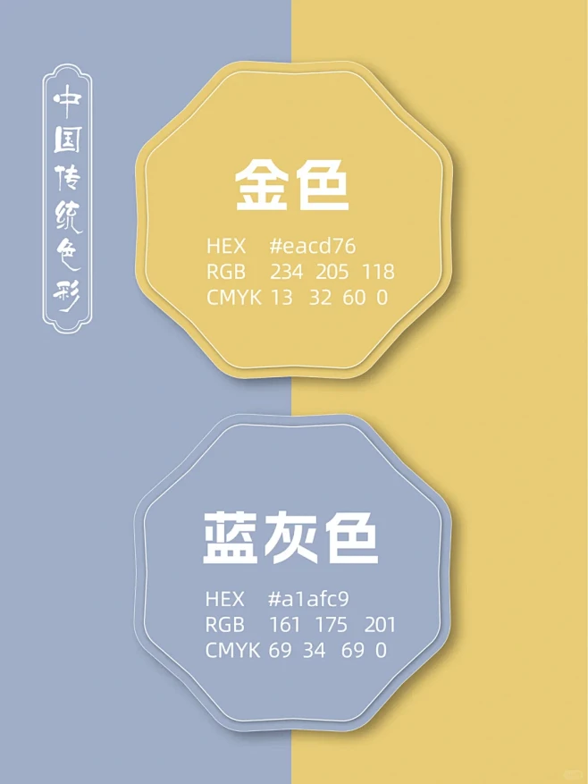 满庭芳•国色｜中国传统配色｜金色+蓝灰色-花瓣网