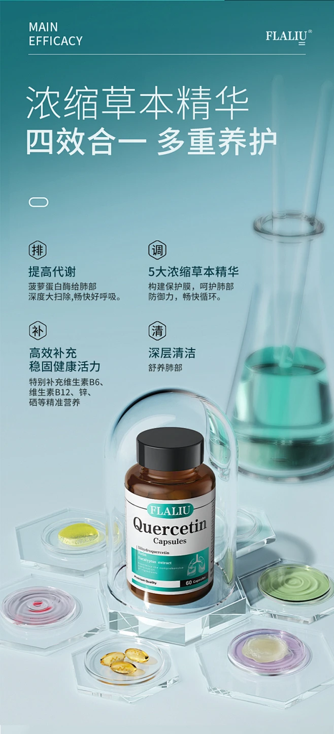 FLALIU槲皮素护肺胶囊肺部护理润肺养肺草本精华原装进口-tmall.com天猫-花瓣网