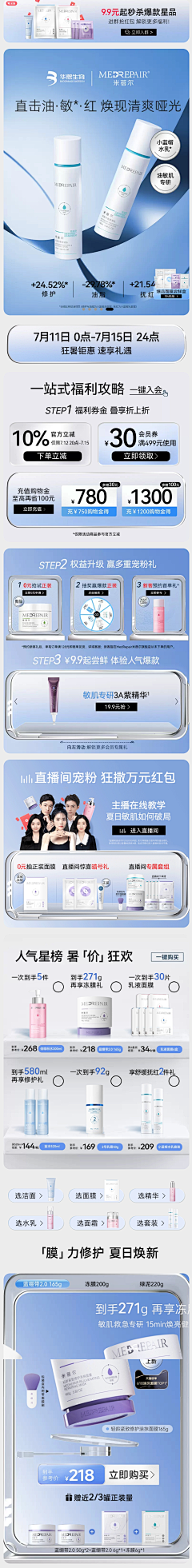 电商/护肤品/彩妆详情-花瓣网|陪你做生活的设计师 | HBN日常页无线端--Akin阿金