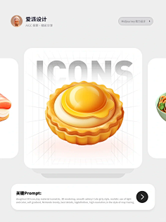 AI/SD/MJ绘图-花瓣网|陪你做生活的设计师 | 美食3D图标丨Midjouney