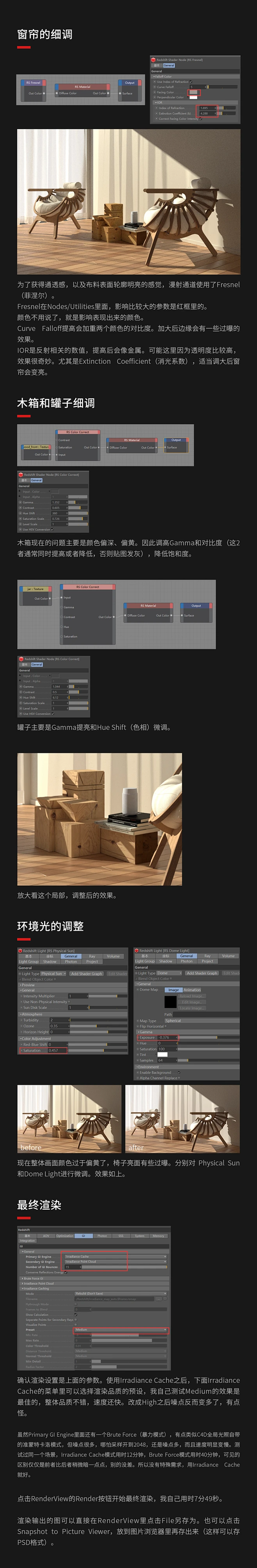 C4D-REDSHIFT学习笔记（一）入门和基本操作-花瓣网
