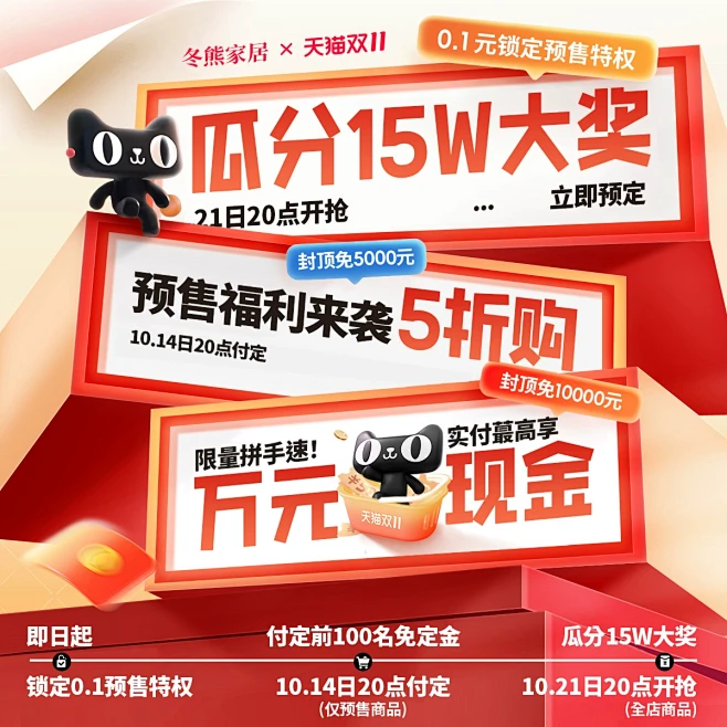 冬熊【2024年天猫双11礼包】0.1元预约特权 瓜分15W现金红包-tmall.com天猫-花瓣网