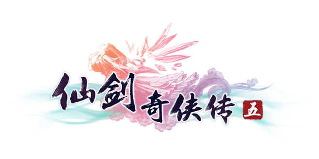 仙剑五logo.-花瓣网