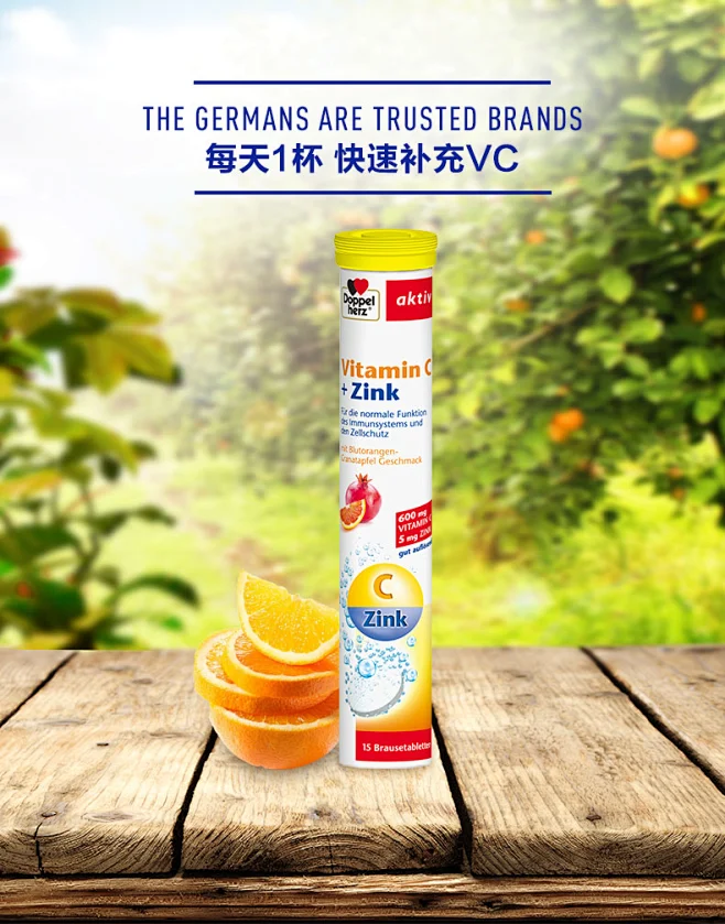 【直营】德国双心进口 维生素C+锌泡腾片VC成人维c美白15片-tmall.hk天猫国际图片_产品排版图片素材-花瓣网