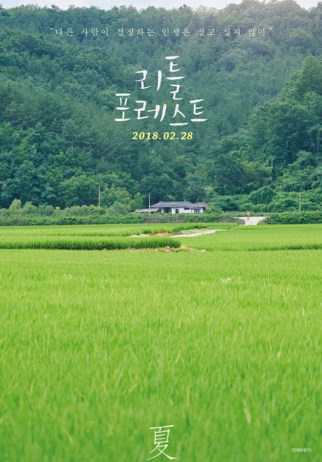 little-forest_poster_goldposter_com_23-花瓣网