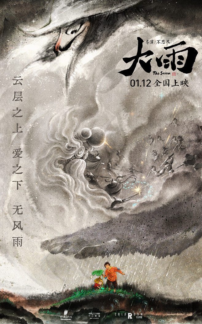 电影《大雨》系列手绘海报 (1)