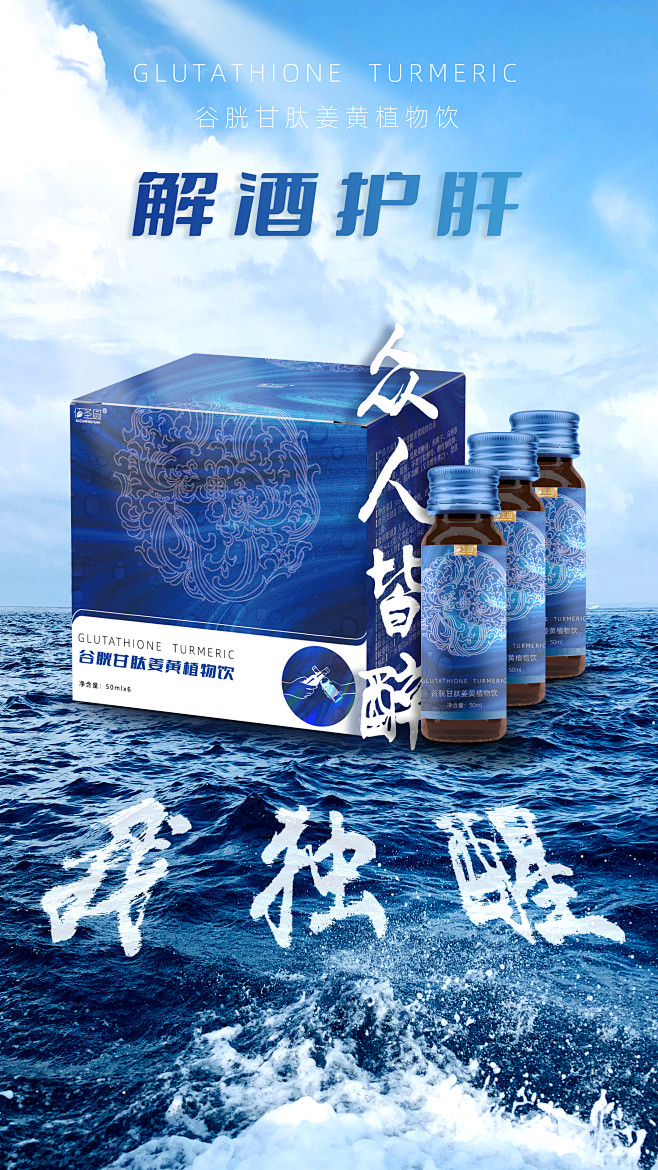 解酒护肝 包装设计 海报设计