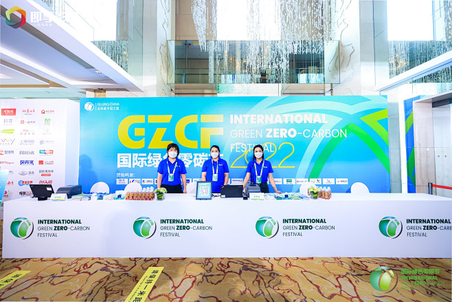 2022国际绿色零碳节