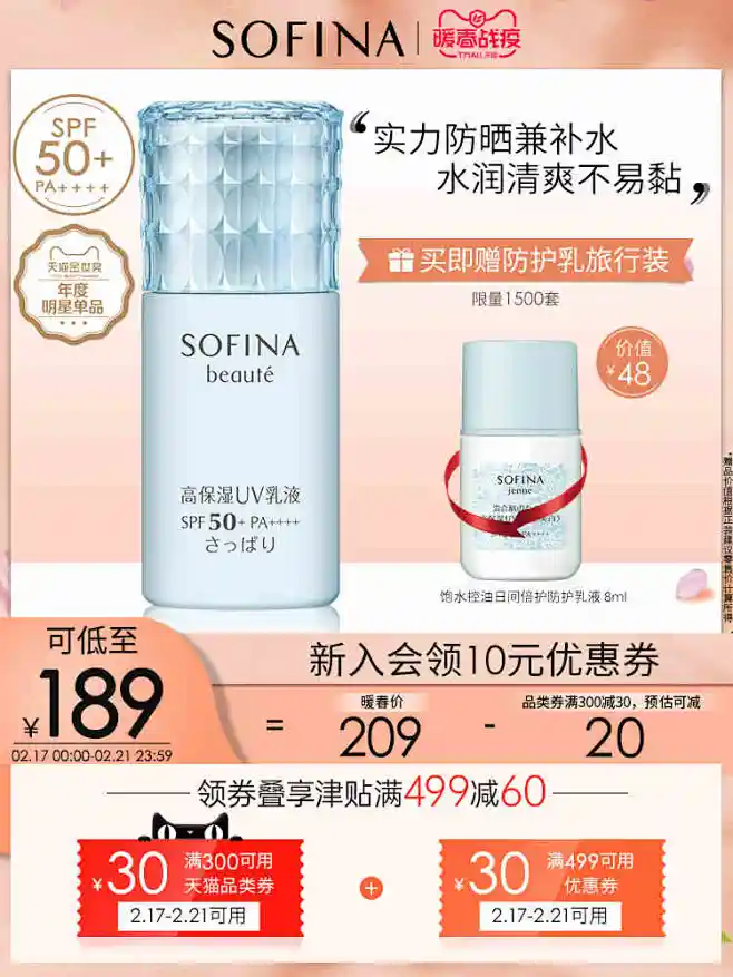 sofina苏菲娜防晒霜女补水保湿清爽面部隔离户外蓝小花 SPF50日本-tmall.com天猫-花瓣网
