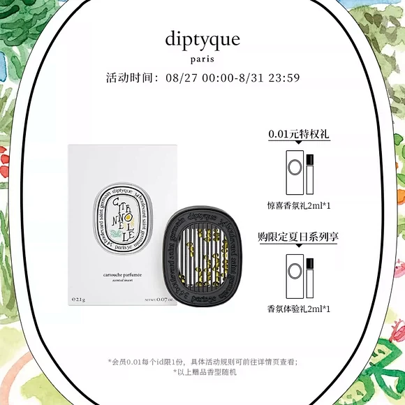 【限时加赠】diptyque蒂普提克汽车车载香薰扩香补充包2.1g