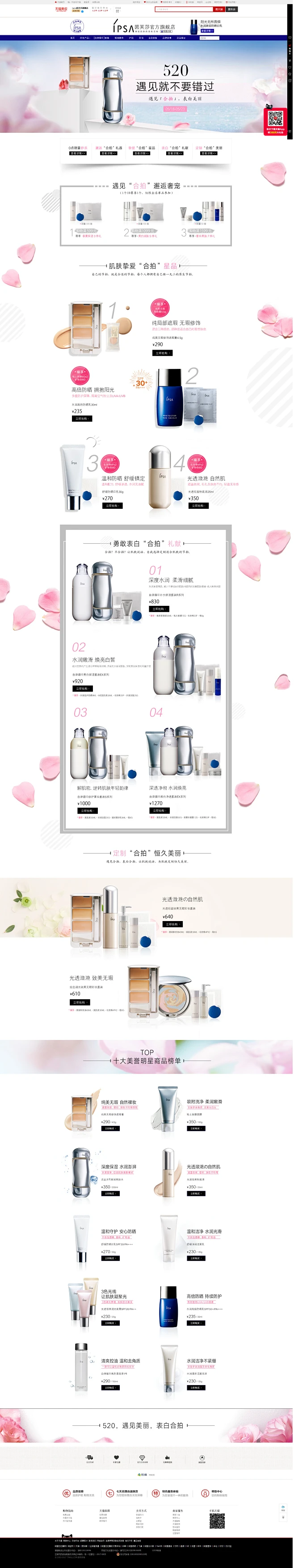 2017-520页面-ipsa茵芙莎旗舰店-天猫Tmall.com-花瓣网