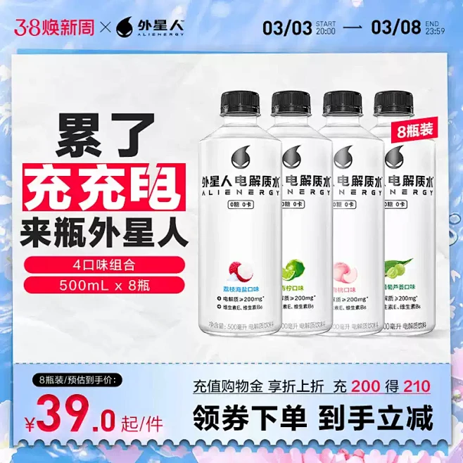 8瓶装500mL外星人0糖0卡电解质水健身含维生素整箱多口味组合-tmall.com天猫-花瓣网