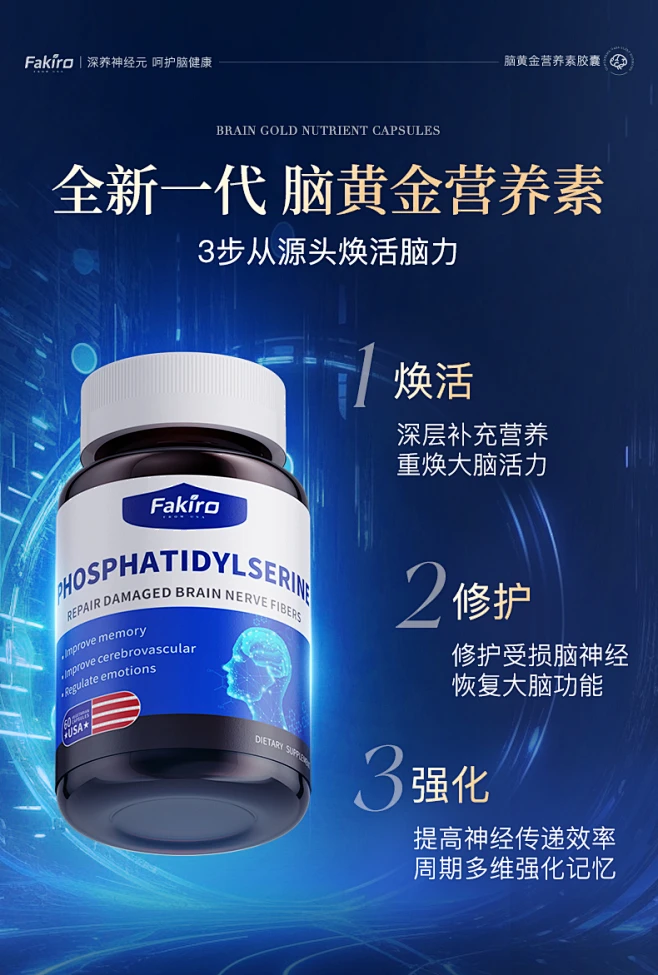 Fakiro秀利康神经酸专注成人记忆力中老年人补脑增强DHA大脑美国-tmall.com天猫-花瓣网