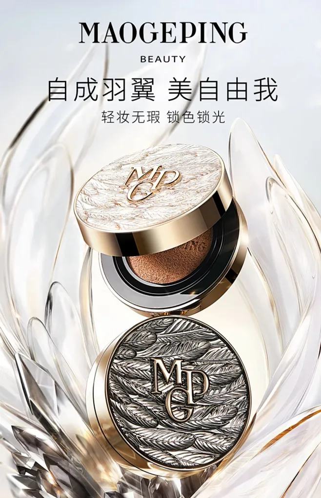 【618狂欢】毛戈平黑白羽翼鱼子酱气垫干皮粉底液防晒控油遮瑕-tmall.com天猫-花瓣网