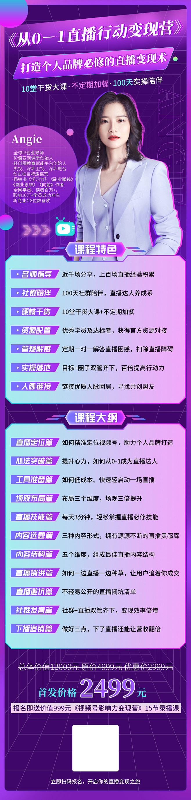 0215超级IP直播营-拷贝