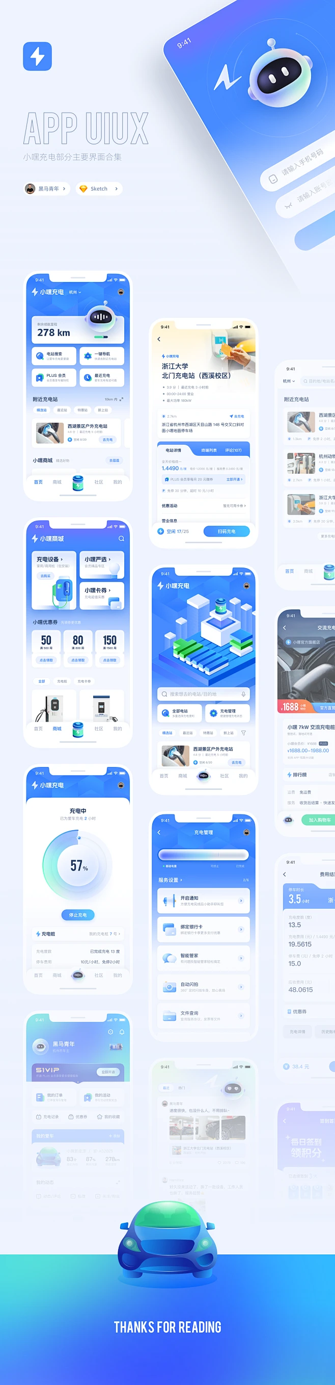 小嘿充电 APP UI/UX 设计总结-APP-UICN用户体验设计平台-花瓣网