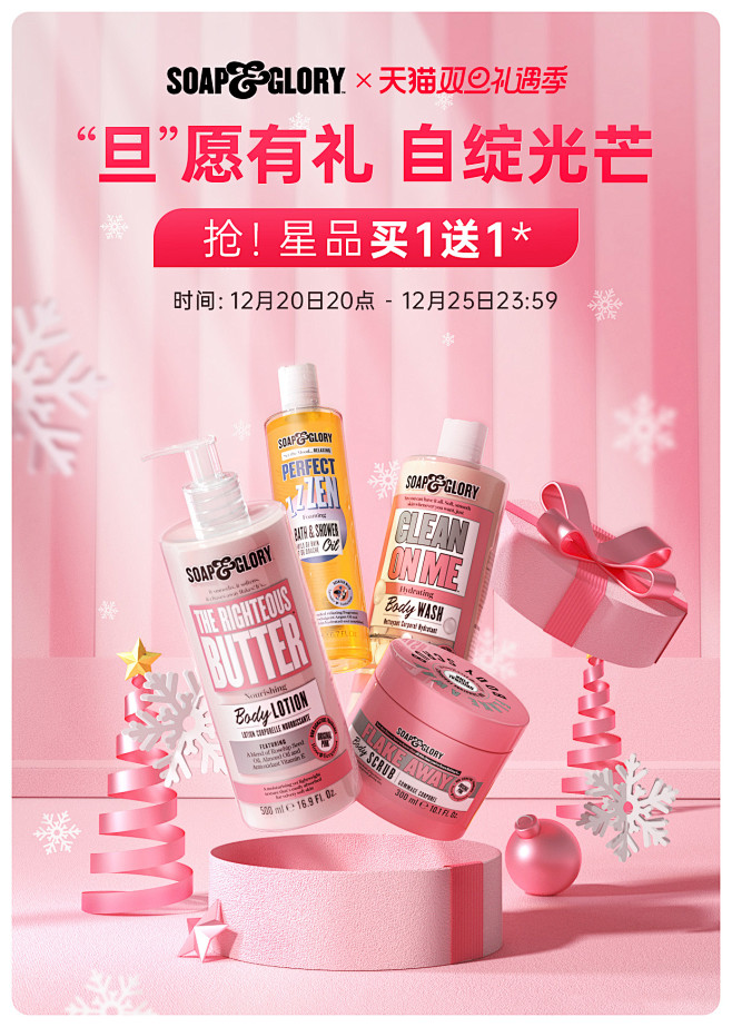 SG丝芙格芮 Boots天猫海外旗舰店双旦圣诞活动海报KV