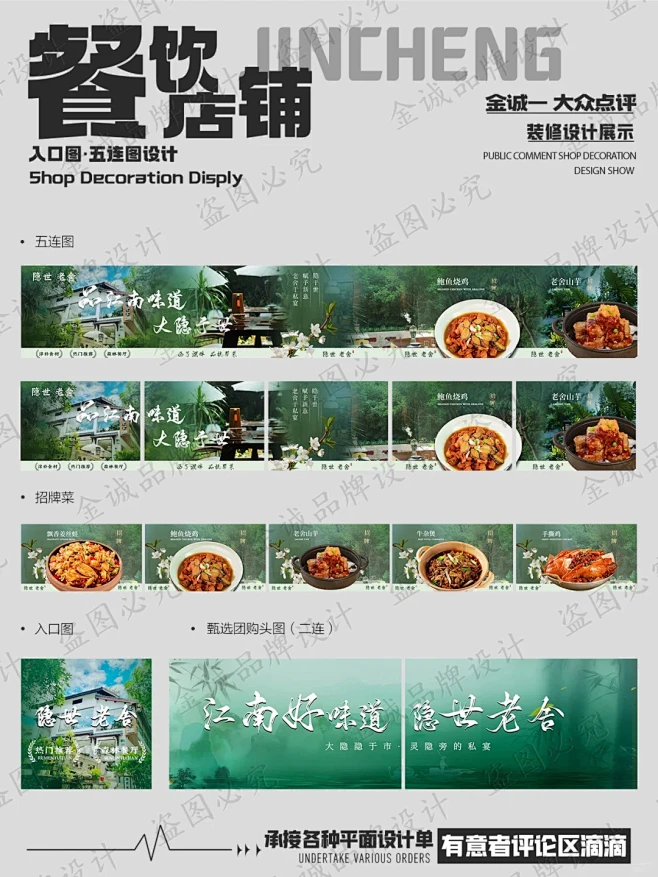 大众点评招牌菜五连图美团图片餐饮海报设计 - 小红书
