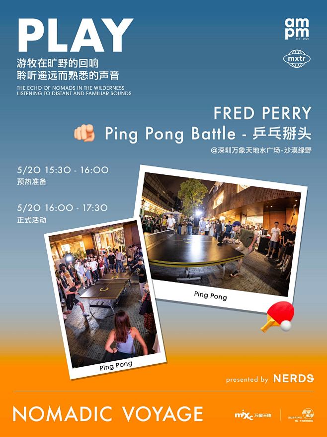 万象天地-音乐 | 鲜花 | 电影 | 烟火 NOMADIC VOYAGE山野周末 520，与你共赴一场初夏浪漫之约