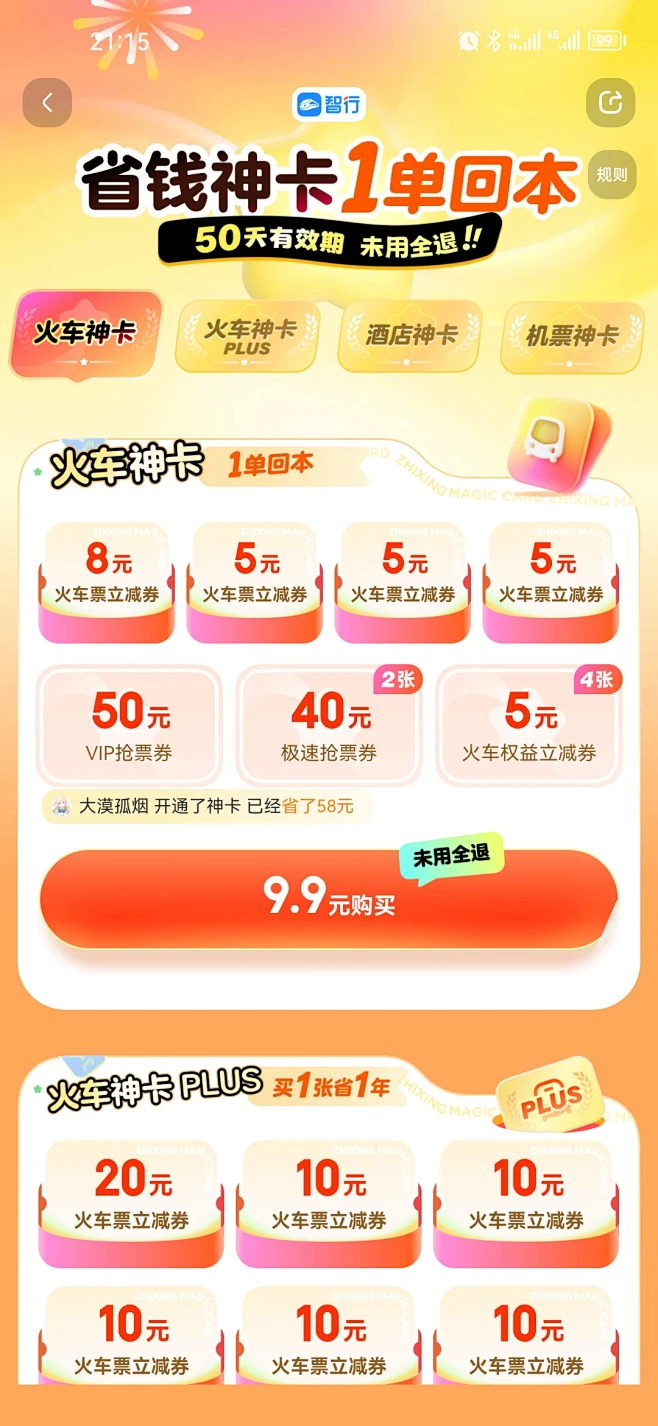 智行 神卡H5-花瓣网