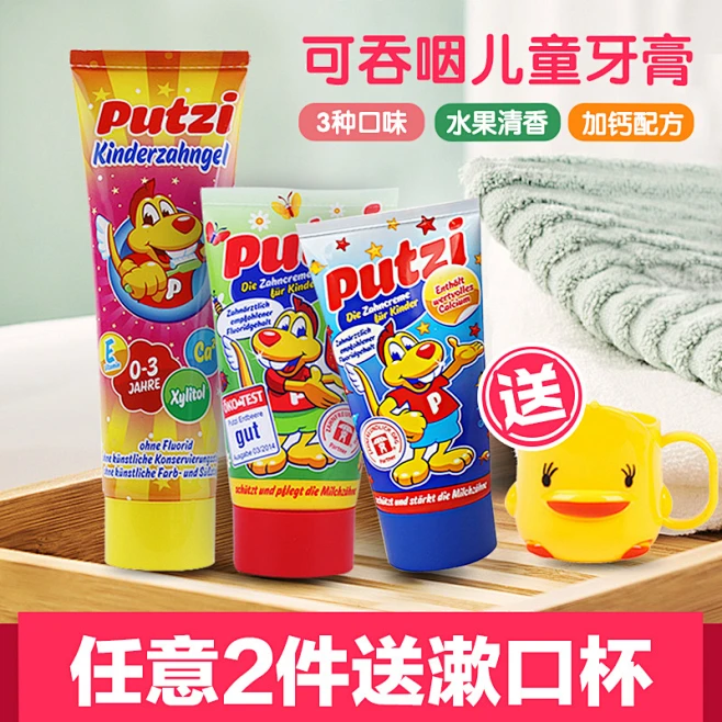 德国进口Putzi儿童牙膏防蛀宝宝不含糖草莓味牙膏50g-花瓣网