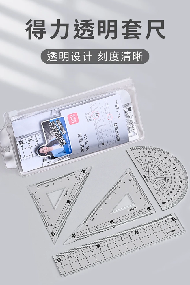 得力四件套套尺尺子学生专用尺子小学生三角尺套装多功能尺子套装考试量角器三角尺直尺套尺四件套直尺套装-tmall.com天猫-花瓣网