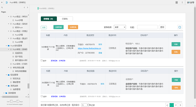 Push审批（待审批）