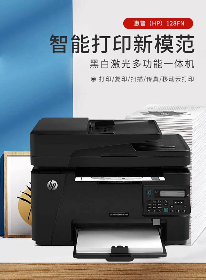【二手95新】惠普（HP）128fn 黑白激光多功能一体机打印传真复印四合一家用办公身份证复印件 惠普M128fn(有线网络)【图片 价格 ...