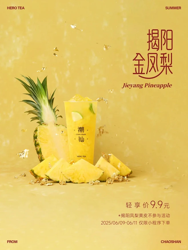 灿若黄金 酸甜多汁_1_英歌魂HERO TEA_来自小红书网页版-花瓣网