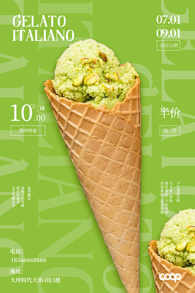 GELATO海报，冰淇淋海报