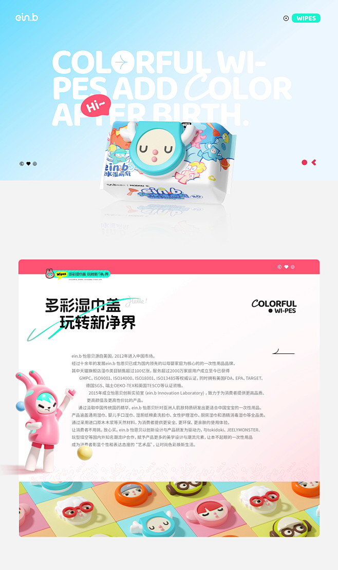 Ein.b怡恩贝视觉_3