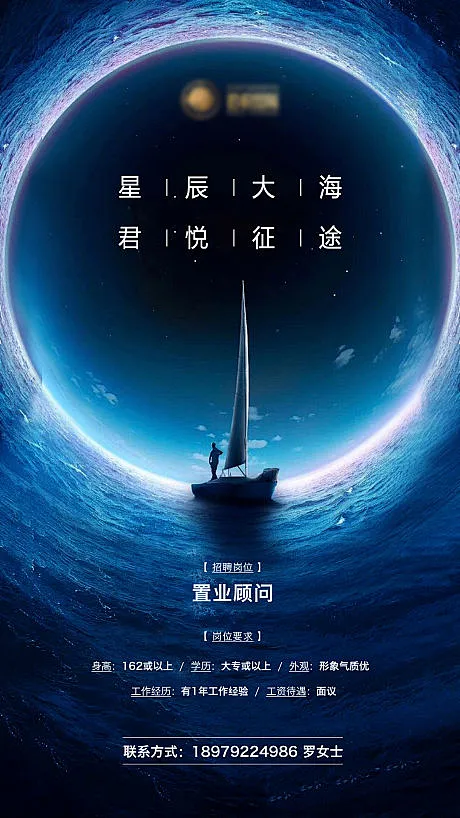 【源文件下载】 海报 地产 招聘 招人 大海 帆船 227715-花瓣网