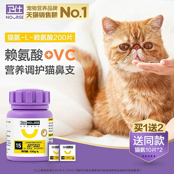 卫仕猫氨猫鼻支赖氨酸猫胺猫咪用打喷嚏流眼泪安粉 膏营养200片-花瓣网