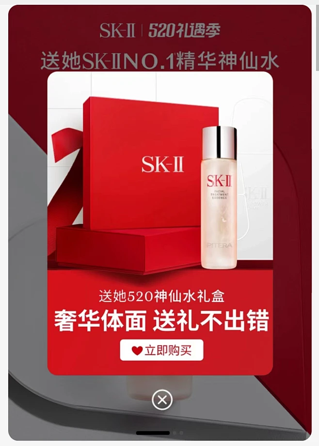 SK2-520礼遇季-花瓣网