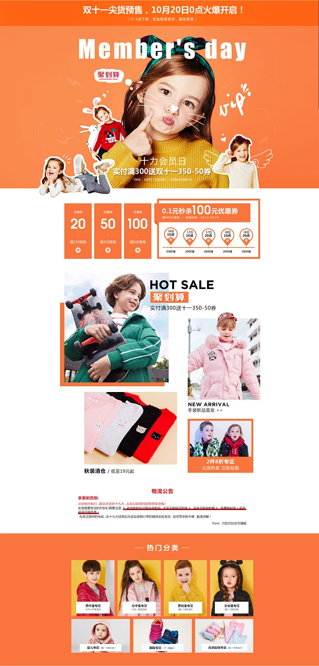 十力会员日-巴拉巴拉官方旗舰-天猫Tmall.com-花瓣网