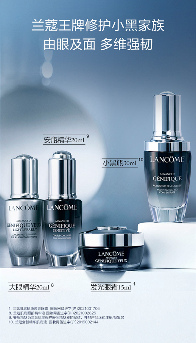 兰蔻小黑瓶系列